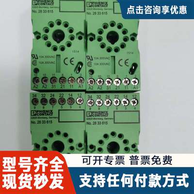 议价继电器底座NO.2833615