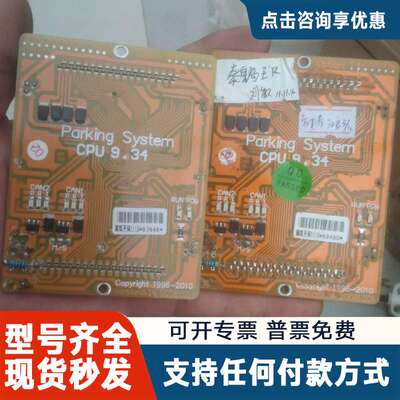 议价二张Parking System CPU9.34 copyr