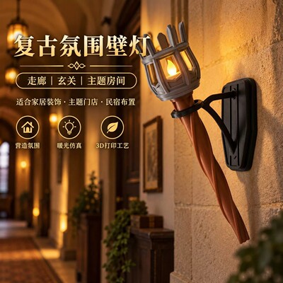 跨境新品Medieval Torch Wall Sconce中世纪火炬灯壁挂3D打印工艺