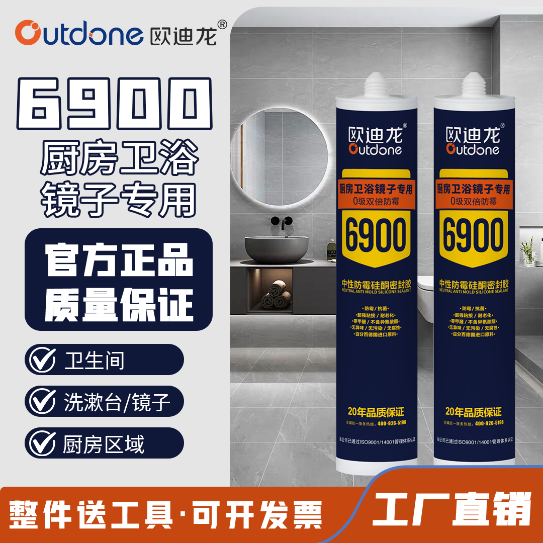 欧迪龙6900防霉玻璃胶防水防霉门窗瓷白透明厨卫浴专用密封胶强力