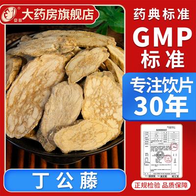京皖 丁公藤10g 中药饮片大全 现抓现配 中草药材抓配 旗舰店正品