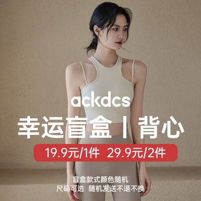 Ackdcs*2026幸运盲盒尺码可选