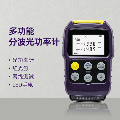 带滤波光功1490/1577多波长/千兆/10G/XGPON分波光功率计红光功一体机充电光功红光一体机