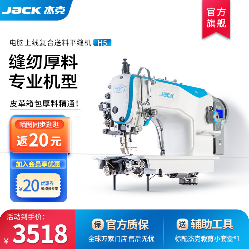 【官方旗舰】jack杰克H5/H6工业同步厚料缝纫机电脑电动自动剪线_虎窝淘
