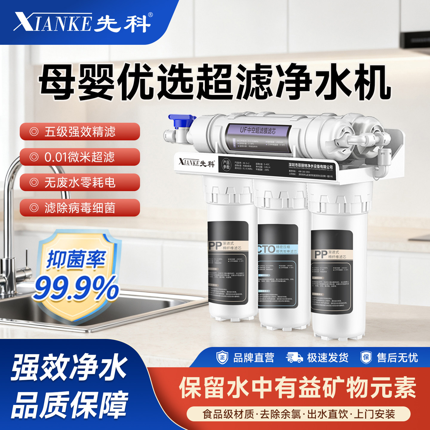 先科超滤净水器家用直饮厨下式五级自来水过滤器厨房净水机