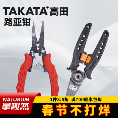 TAKATA高田精煅多功能路亚钳GT101/102摘取钩器控鱼钳PE剪绑钩钳
