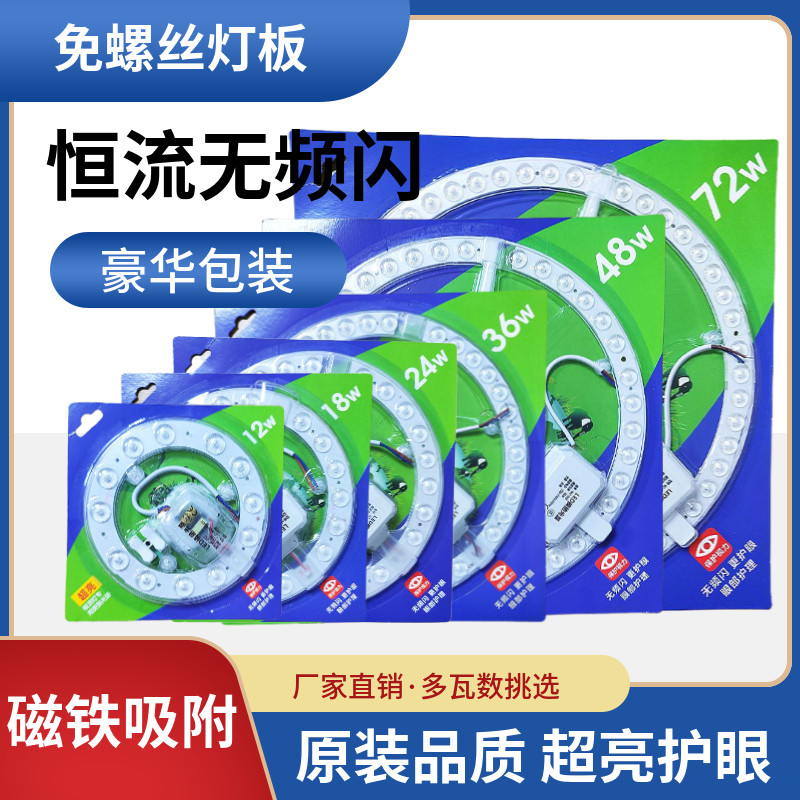led节能吸顶灯磁吸灯芯灯板光源超亮圆形环形灯家用led灯芯带吸盘