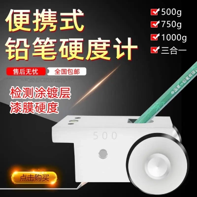 兰泰铅笔硬度测试仪三合一1000G