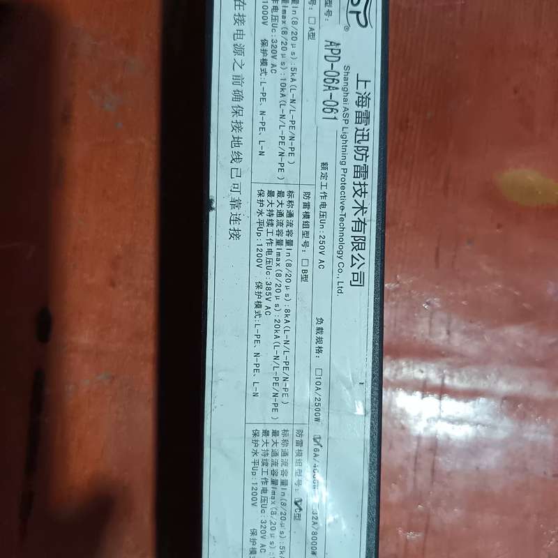 议价ASP上海雷迅防雷PDU电源分配器，型号APD-06A-06