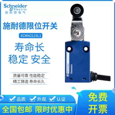 议价 限位开关 XCMN2115L1 XCM-N2115L1 防水 防尘 开