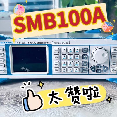 议价R&S信号发生器SMB100ASMB100A-B101SMB100A-B102