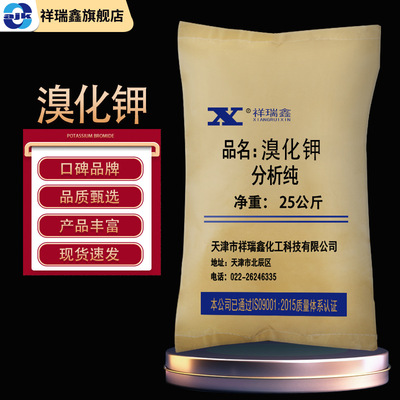 祥瑞鑫 溴化钾分析纯AR500g/瓶 CAS:7758-02-3 化学试剂显影剂