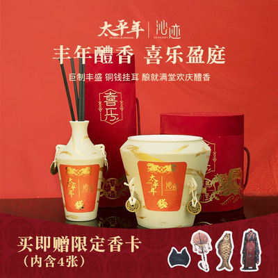 沁迹×太平年【喜乐】无火挥发液香薰蜡烛超大克重陶瓷罐礼盒