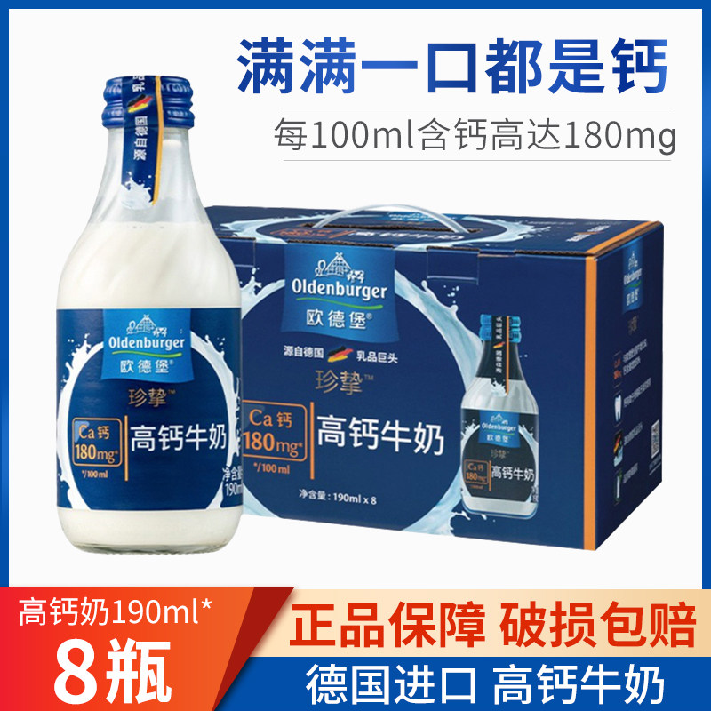 德国进口欧德堡全脂珍挚高钙牛奶190ml*8瓶成人学生早餐瓶装牛奶