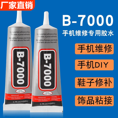 b7000珠宝镶嵌专用胶水粘钻补钻点钻饰品强力粘接宝石胶玉石珍珠螺纹液体开胶脱胶修补橡胶边框