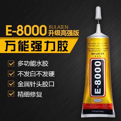 E-8000胶水粘手机屏幕粘合胶边框密封胶翘屏修复脱胶开胶换屏后盖后壳防水外屏平板胶水黑胶显示屏