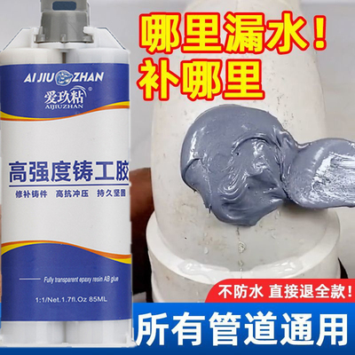 强力铸工胶ab胶高强度代替焊接金属修补剂多功能粘不锈钢铝合金油箱水箱暖气片水管防水补漏专用耐高温胶水