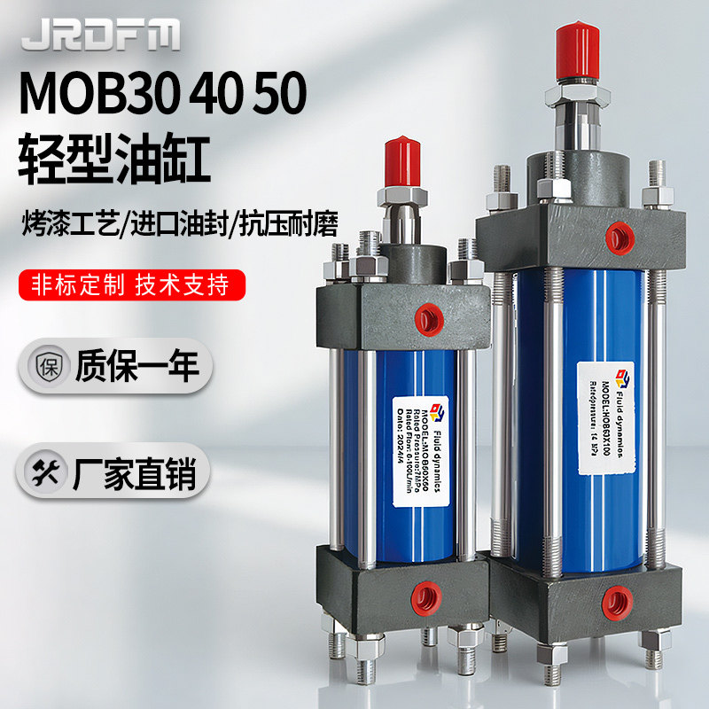 轻型液压缸油缸/缸径MOB(30/40/50行程/25/50/100/150/200/125