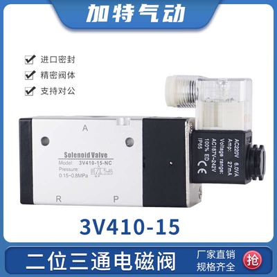 气动电磁控制阀3V410-15-NC二位三通电子气阀220V/24V换向阀常闭