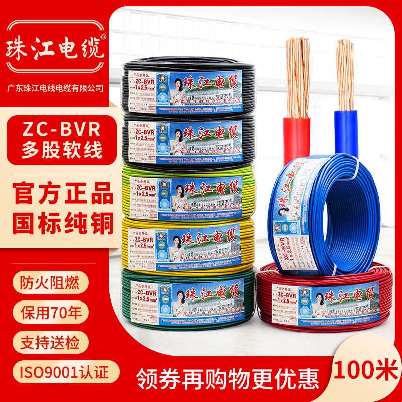 广东珠江电线电缆BVR10/16平方单芯多股纯铜芯软线国标进入户主线