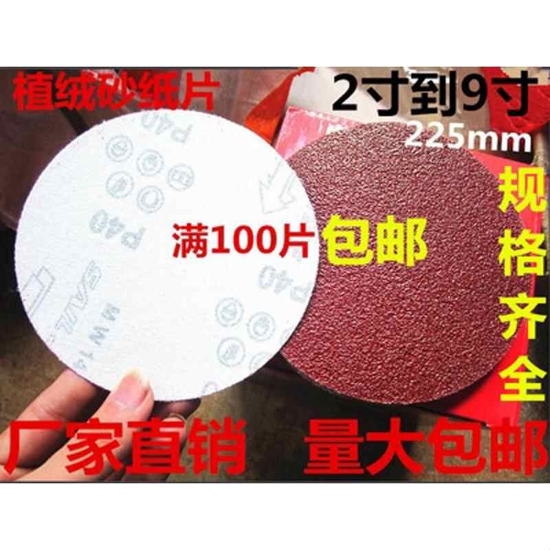 拉绒片自粘砂纸片圆盘砂纸打磨沙纸背植绒砂纸片4寸5寸6寸7寸9寸