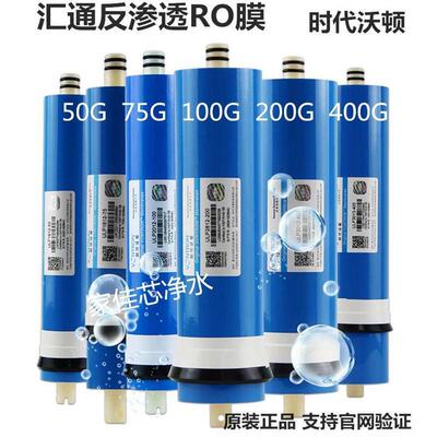 汇通RO膜50g75g反渗透膜直饮机纯水机家用净化器滤芯100G200G400G