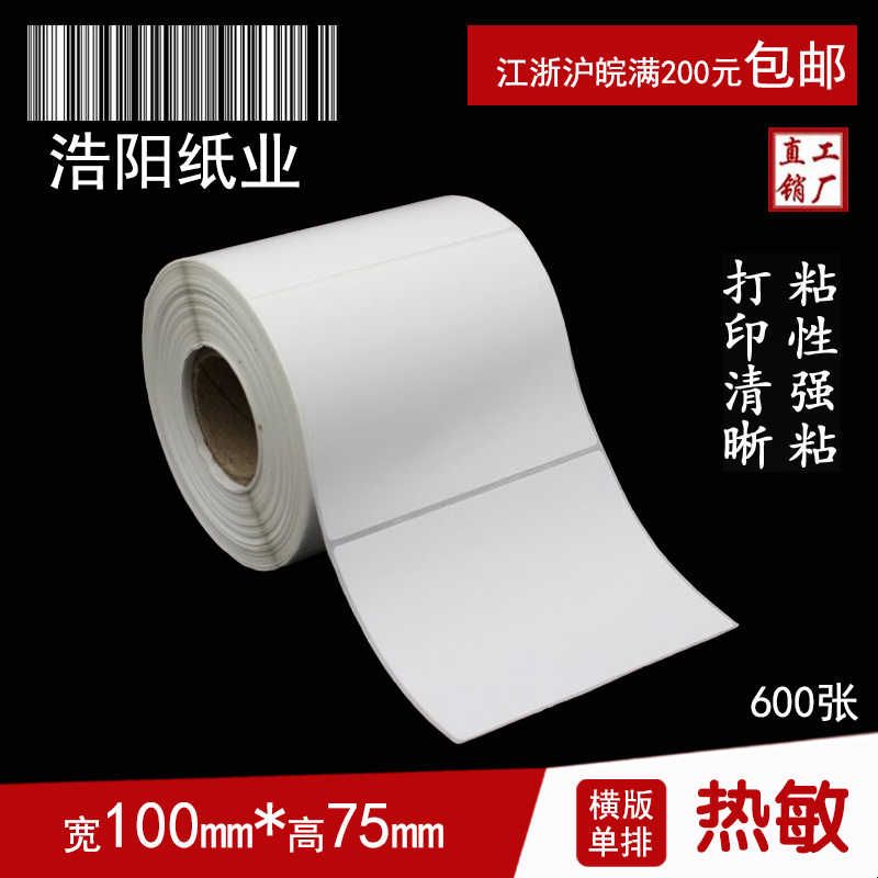 热敏纸不干胶打印纸 标签纸 条码纸 贴纸 100*75*600张 圆角