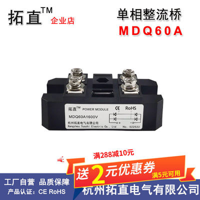 单相整流桥60A MDQ60A1600V MDQ60-16桥式整流模块12V24V48V220V