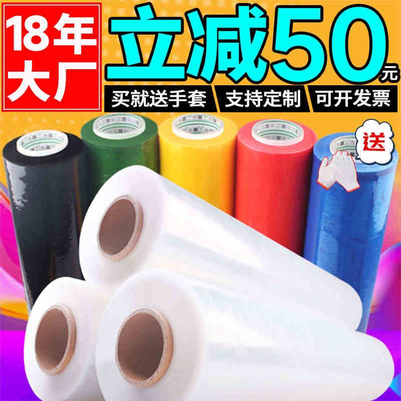 pe缠绕膜打包膜拉伸膜工业保鲜膜大卷搬家保护膜包装塑料薄膜围膜