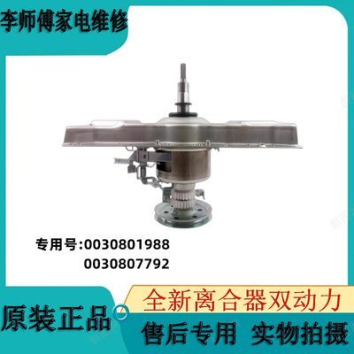 海尔双动力离合器减速器