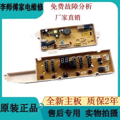 三洋惠而浦洗衣机电脑板