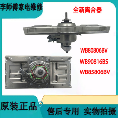 惠而浦帝度洗衣机离合器总成