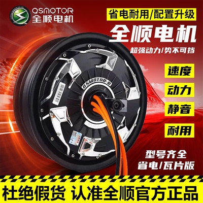 【官方正品】全顺电机电动车四代2000w3000wp72v高速光板1500w