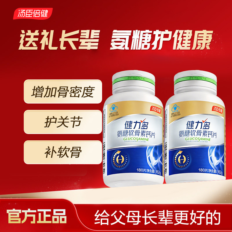 360粒汤臣倍健健力多氨糖软骨素加钙片中老年人骨胶原补钙正品