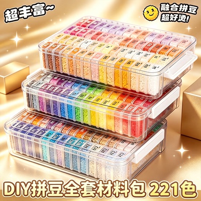 uneede拼豆豆MARD221色拼豆2.6mm融合豆材料包全套工具拼豆旗舰店