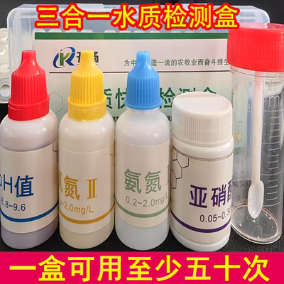 三合一亚硝酸盐检测盒水质分析仪