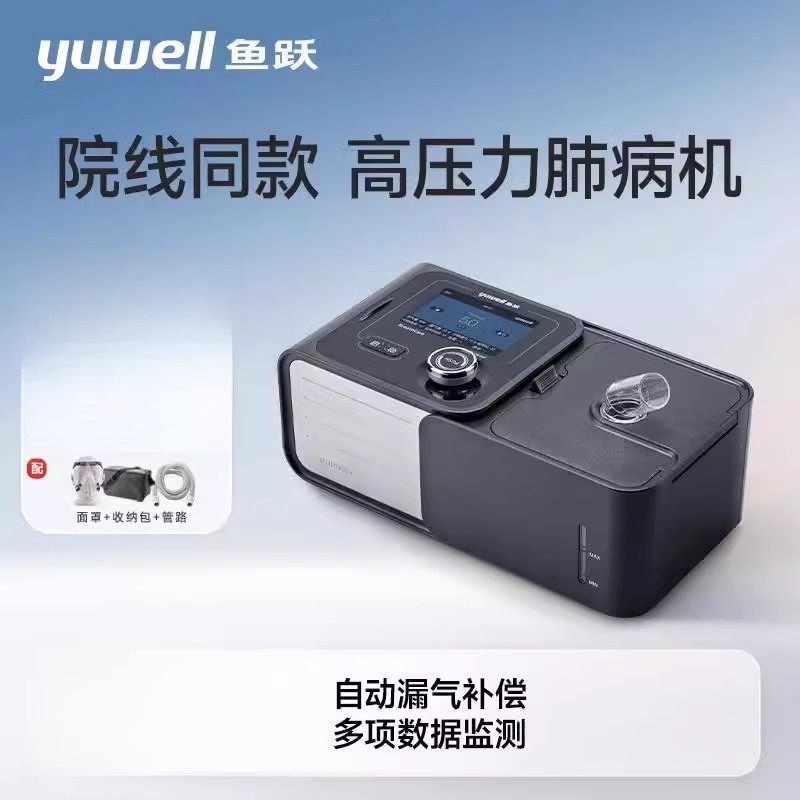 鱼跃双水平慢阻肺呼吸机家用老人呼吸器医用睡眠止鼾器YH-725ST
