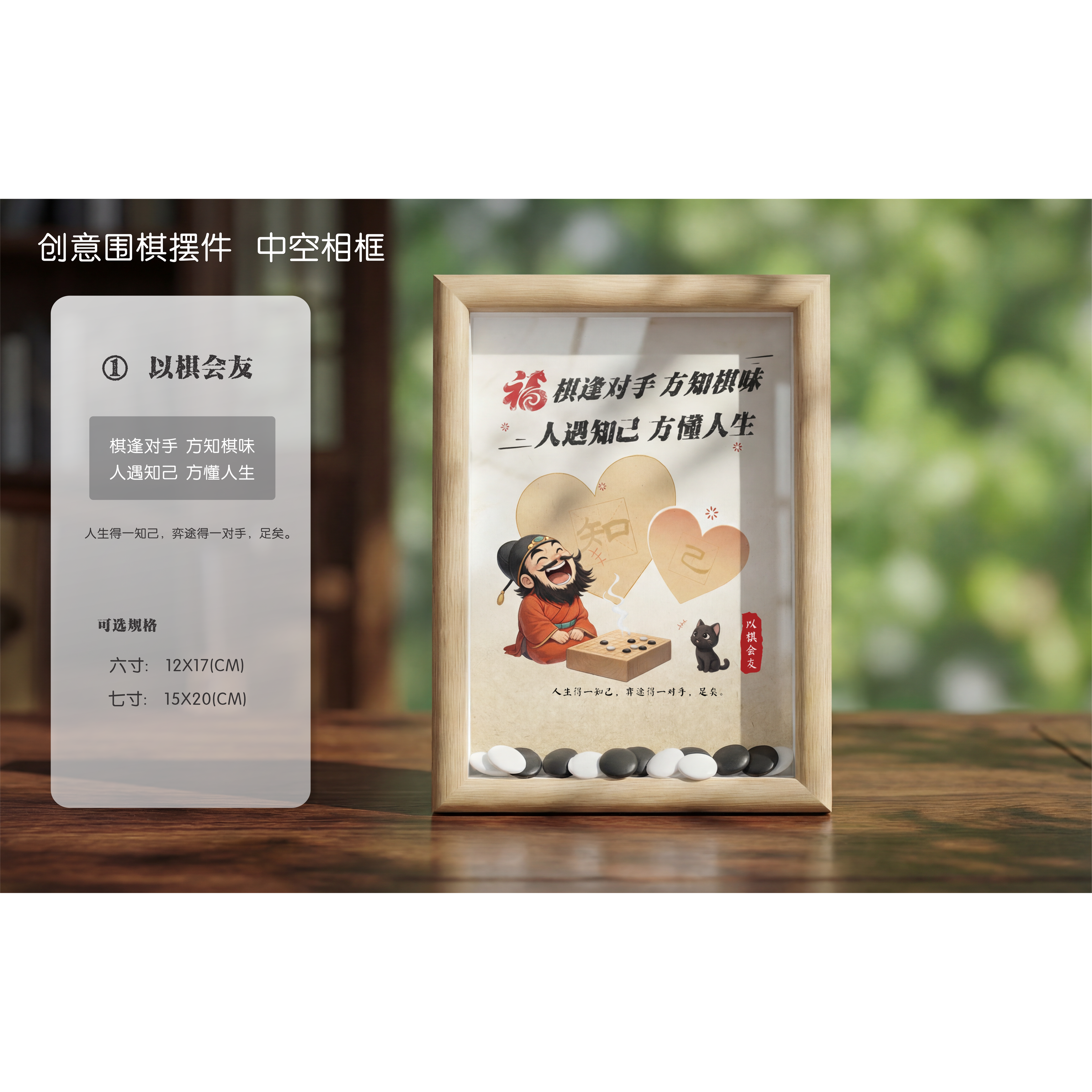 围棋创意摆件 中空相框 钟馗 | 一棋一悟