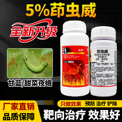 甘蓝专用药甜菜夜蛾专用杀虫剂10%甲维虱螨脲5%茚虫威农用药套餐