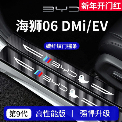 【官方正品】适用于海狮06门槛条