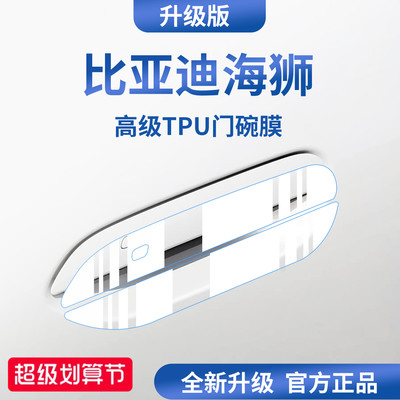 官方正品丨适用于海狮加厚门碗膜
