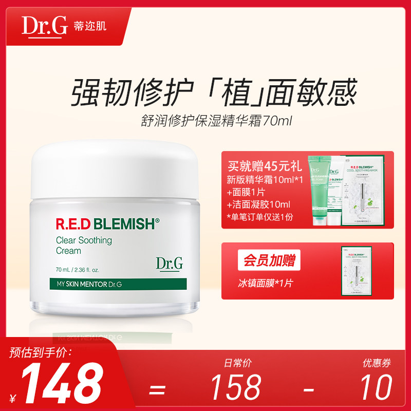 drg/dr.g面霜补水保湿滋润精华霜积雪草奶冻霜修护敏感肌睡眠面膜_虎窝淘