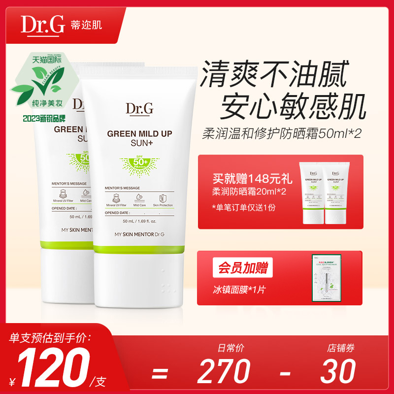 2支韩国蒂迩肌dr.g/drg绿色防晒物理防晒霜女面部敏感肌水润隔离_虎窝淘