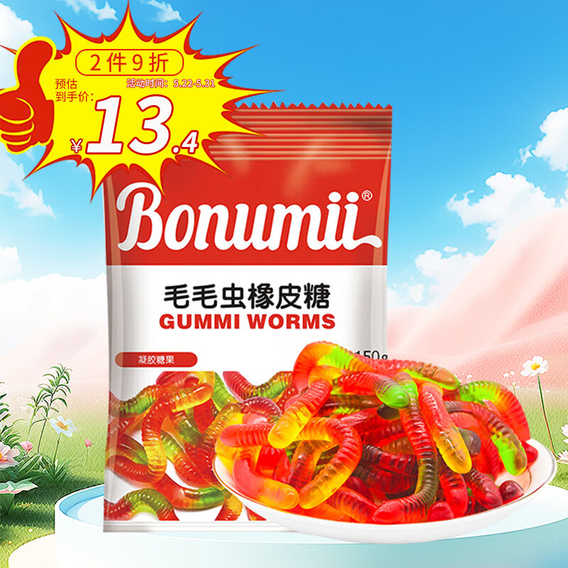 宝奴咪Bonumii毛毛虫橡皮糖150g*2袋装休闲喜糖果汁软糖网红糖果