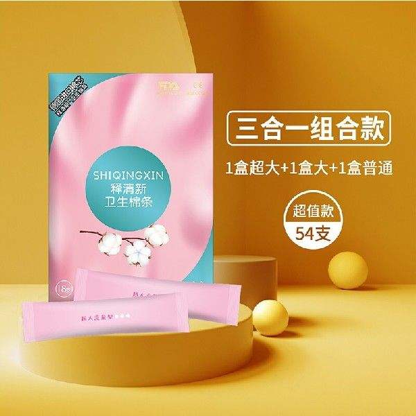 释清新导管式卫生棉条德国棉芯组合装(超大+大+普通各1盒)易推姨