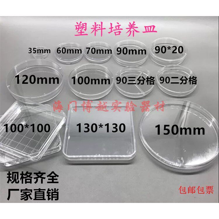 35/60/70/90/100/120/150mm塑料培养皿 一次性灭菌培养皿整箱包邮
