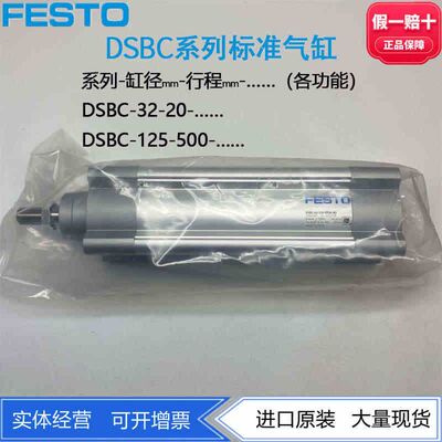 FESTO现货标准气缸DSBC-32-65/80/160-PPVA-N3 1463254 1376428