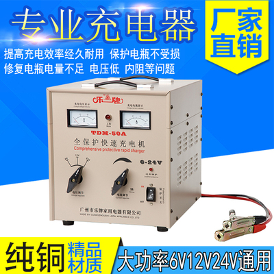 12V24V大功率充电器50A汽车货车船用电瓶激活修复纯铜乐牌充电机