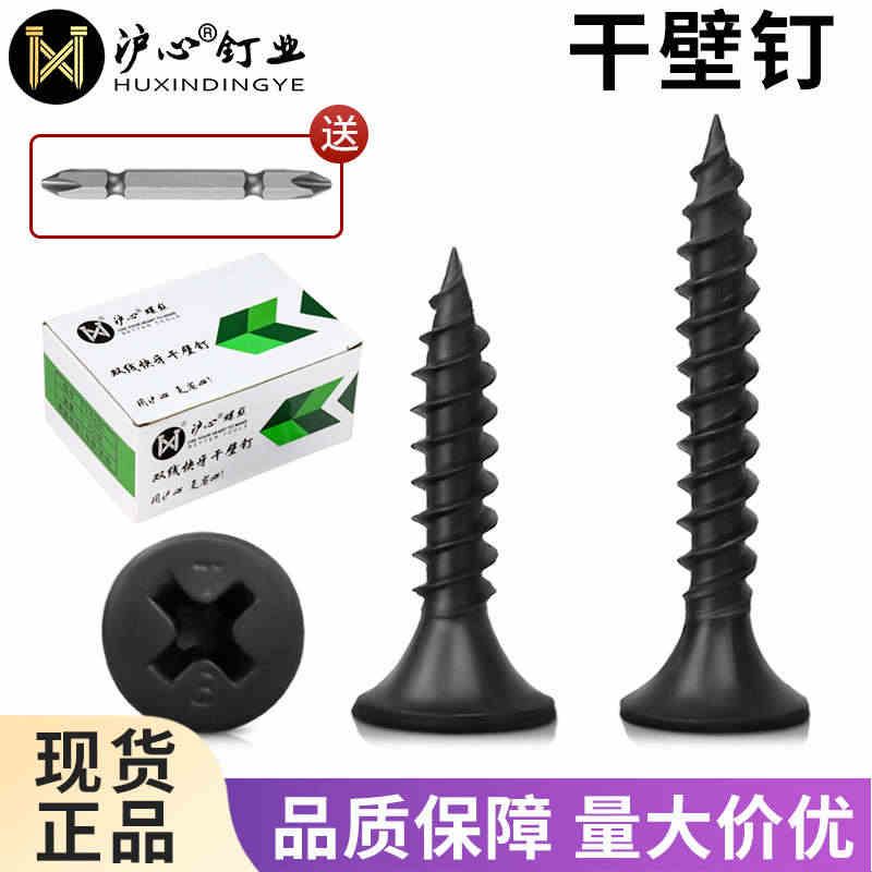 沪心高强度黑色干壁钉自攻螺丝十字沉头木工石膏板螺丝钉M3.5盒装