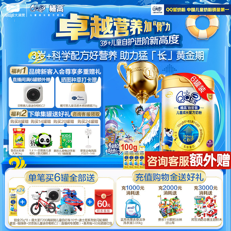 品牌新享】伊利QQ星榛高铂金CBP4段6岁儿童成长高钙奶粉700g*6罐_虎窝淘